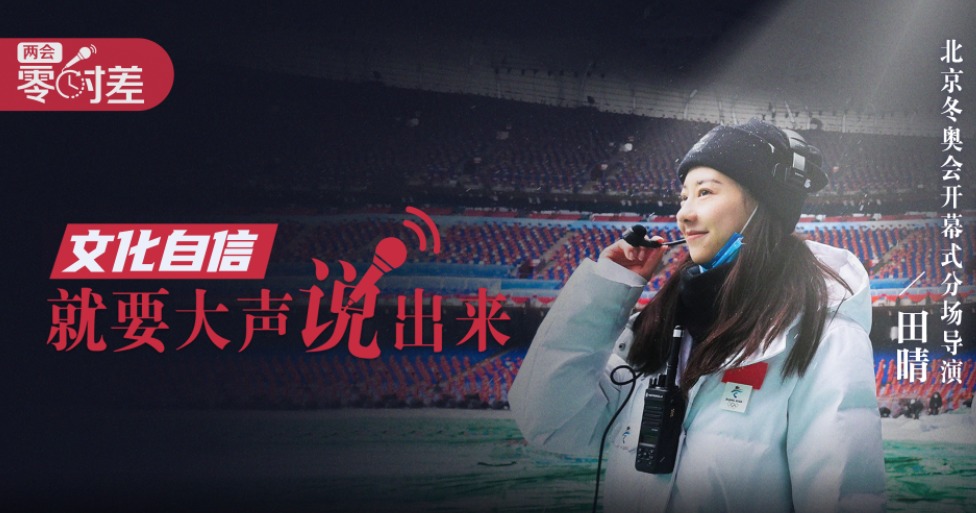 两会零时差|点赞!文化自信中的“她力量”