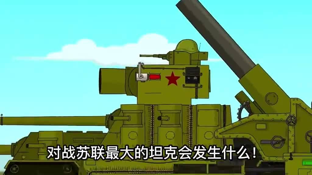 二战最大的大炮K5列车炮对战开挂一般的苏联KV6重坦!谁能获胜?