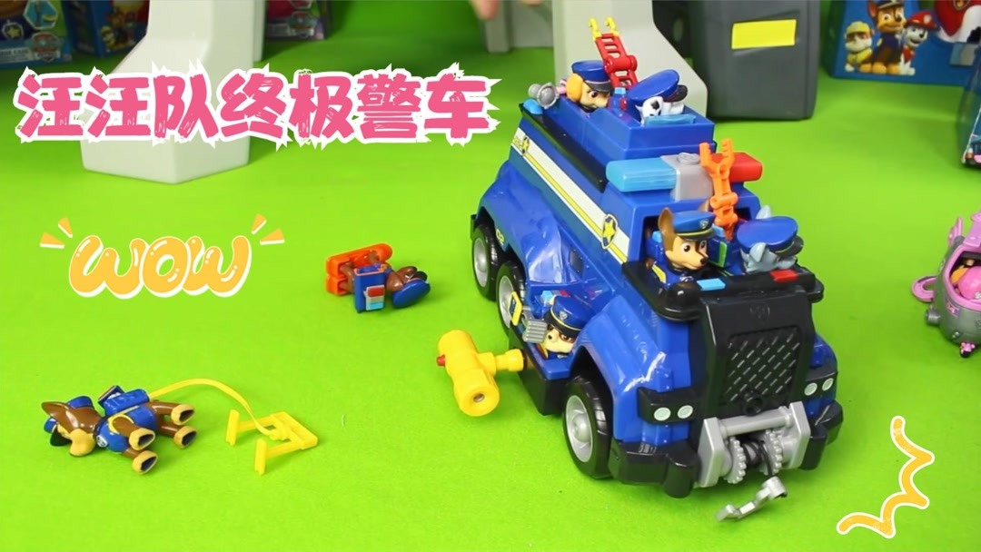 汪汪队的终极警车和终极狗狗们-儿童有趣动画视频