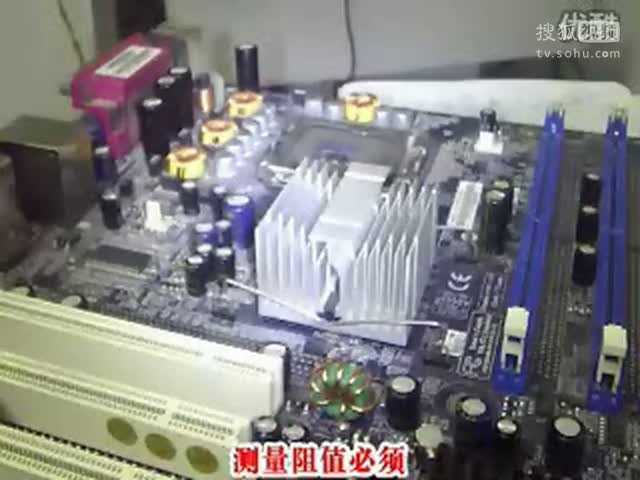 电脑主板维修视频教程07