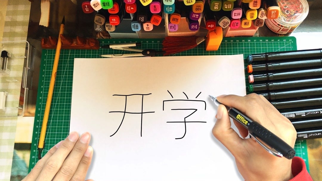 美术老师用汉字“开学”画学生开学的样子,太逗了!哈哈