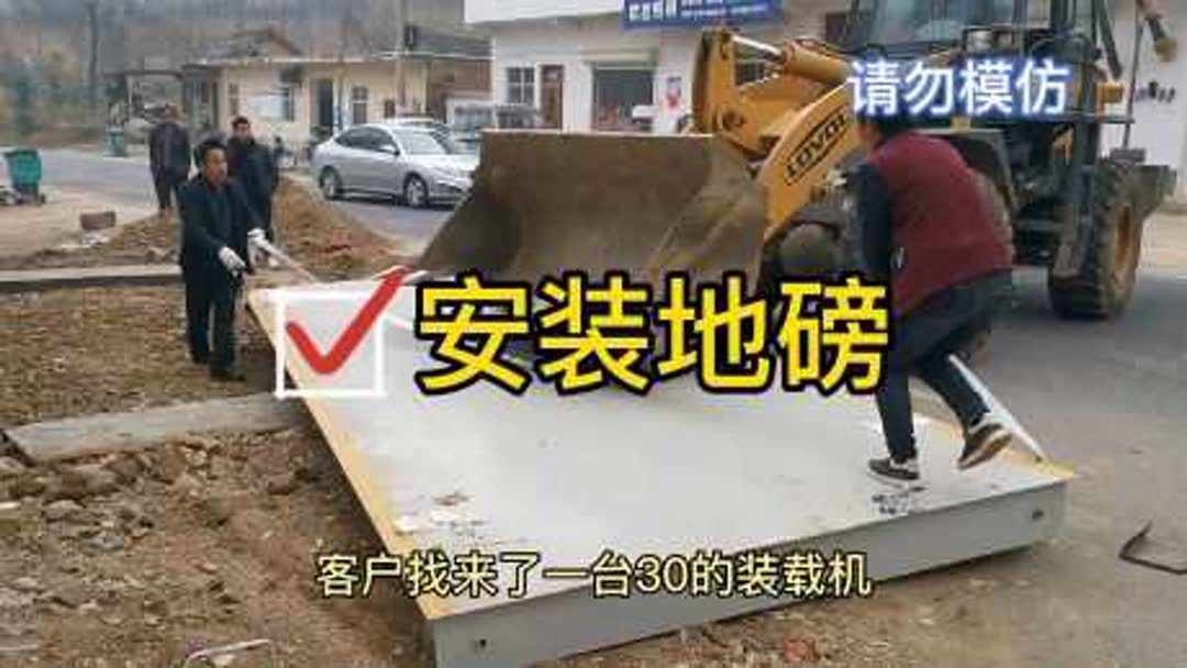 安装一台地磅电子汽车衡