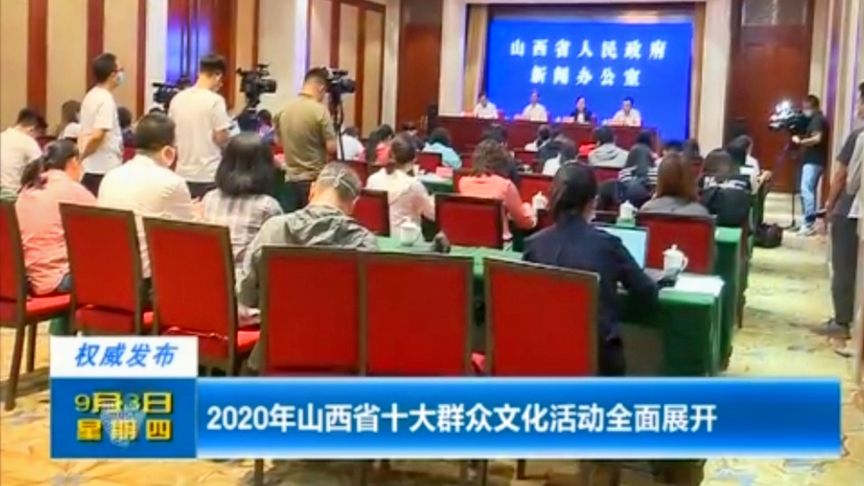 山西省十大群众文化活动全面开展,助力脱贫攻坚,共赴全面小康