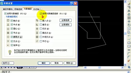 爱闪AutoCAD视频教程006对象的捕捉和追踪01