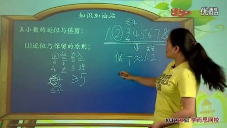 苏教版五年级上册数学满分班第4讲(5)认识小数知识点3_标清