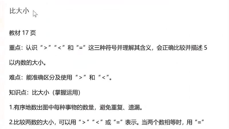 小学数学重难点解读:比大小
