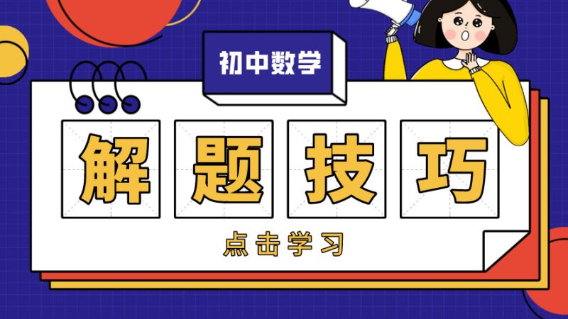 初中数学知识点,二次根式的性质,以及常考题型解题技巧