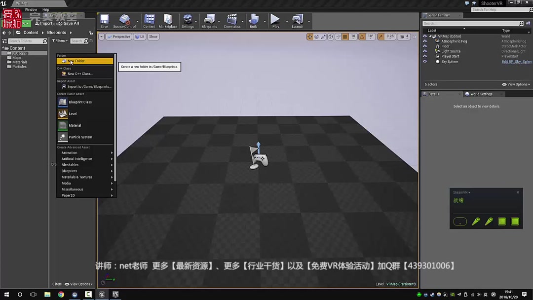 【UE4 VR射击游戏 第二讲】完美教室net老师