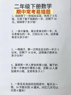 #二年级 数学期中常考易错题,我家孩子在用这本书都归类整理好了,...