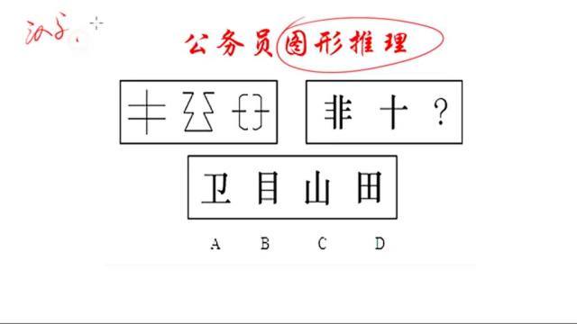 公务员图形推理,排除法在这里也很好用,看老师怎样分析的