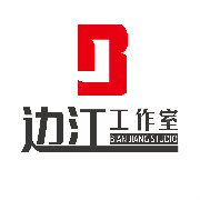 边江工作室 