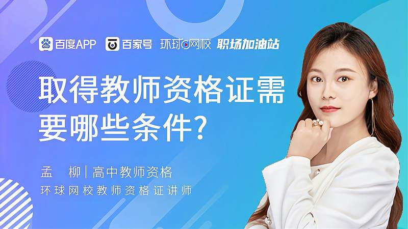 如何在网上报考教师资格证