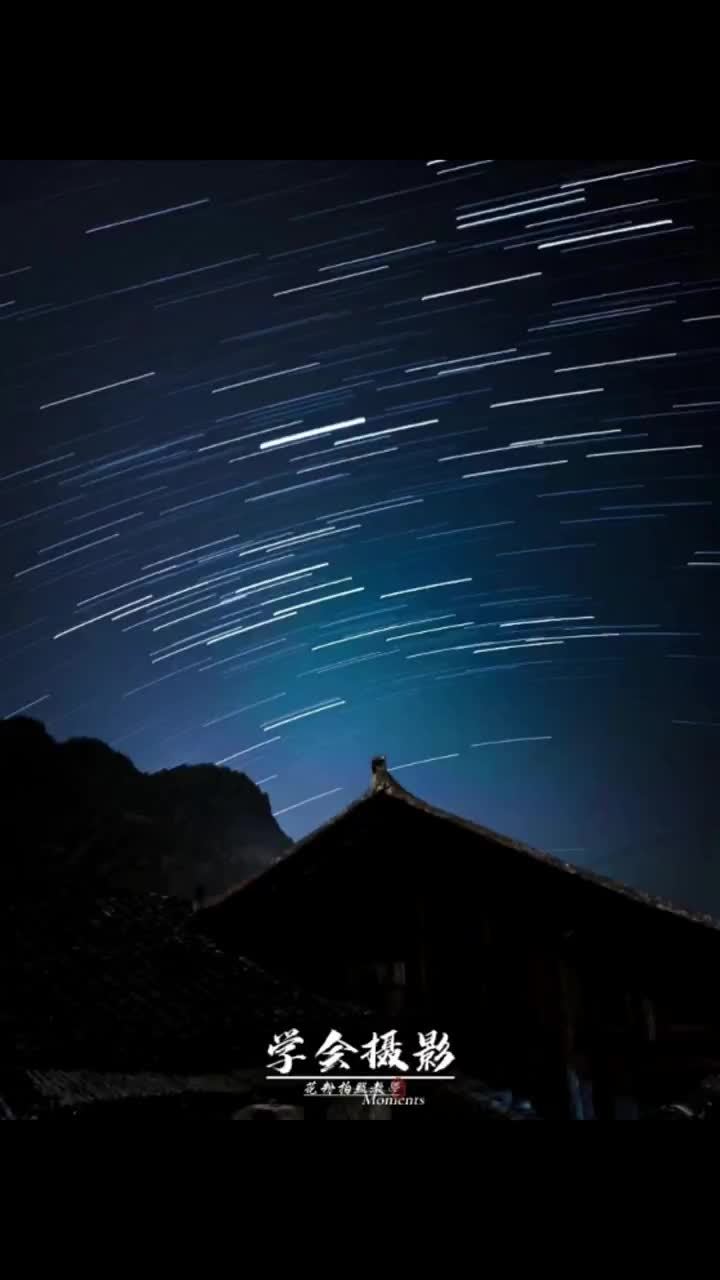 星轨怎么拍,教程来了