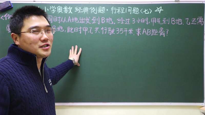 小学奥数经典例题 行程问题专题(第七讲)