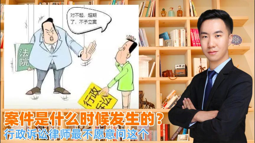 行政纠纷是什么时候发生的?行政诉讼律师最不愿意问这个