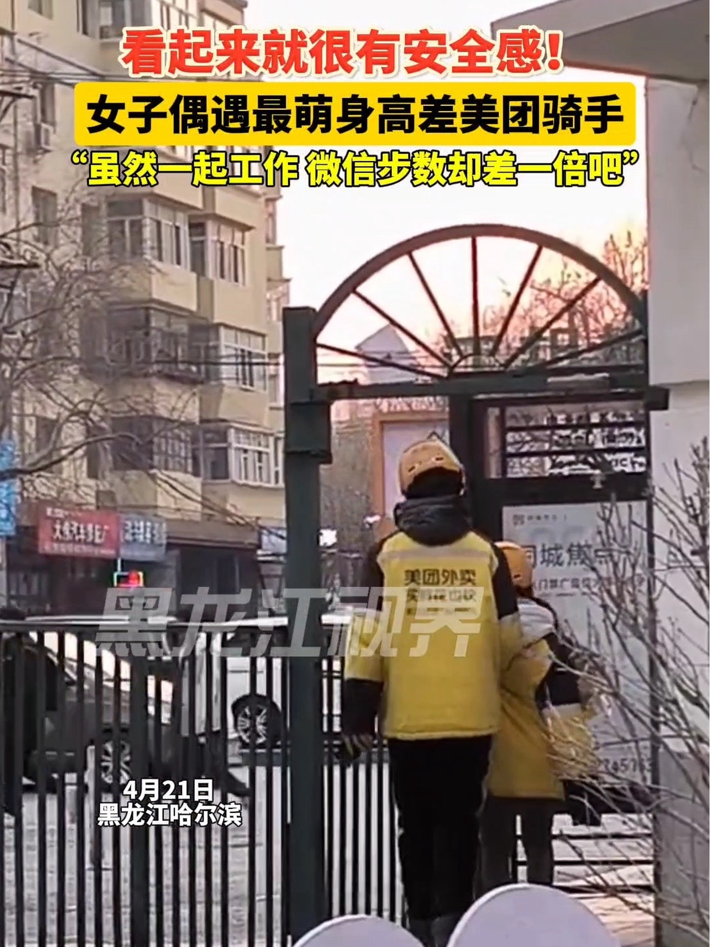 虽然一起工作,微信步数却差一倍吧