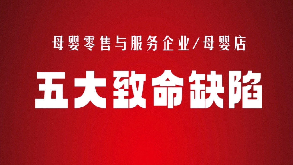 BAT、TMD京东商业模式重构研究:母婴企业的5大致命盲点或缺陷