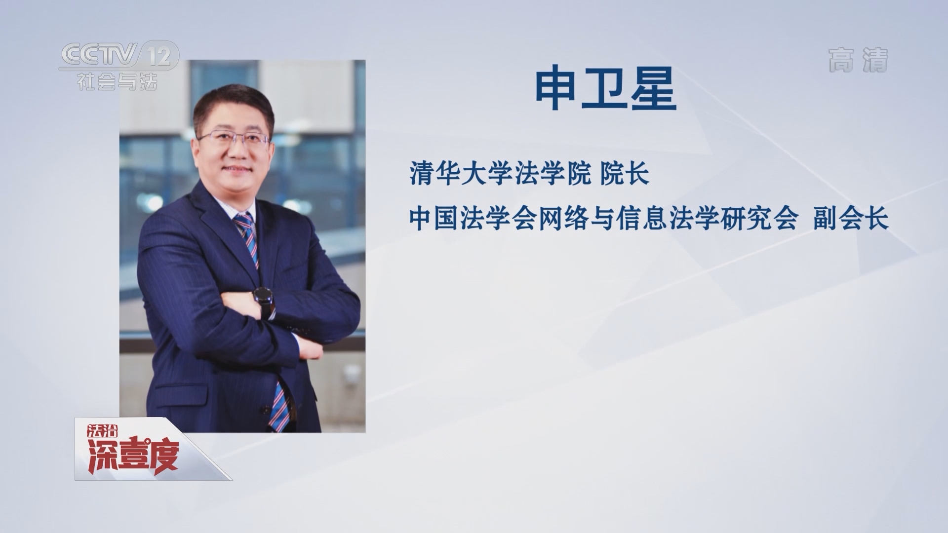 《法治深壹度》 20220115 网络不是法外之地——让个人信息不再“...