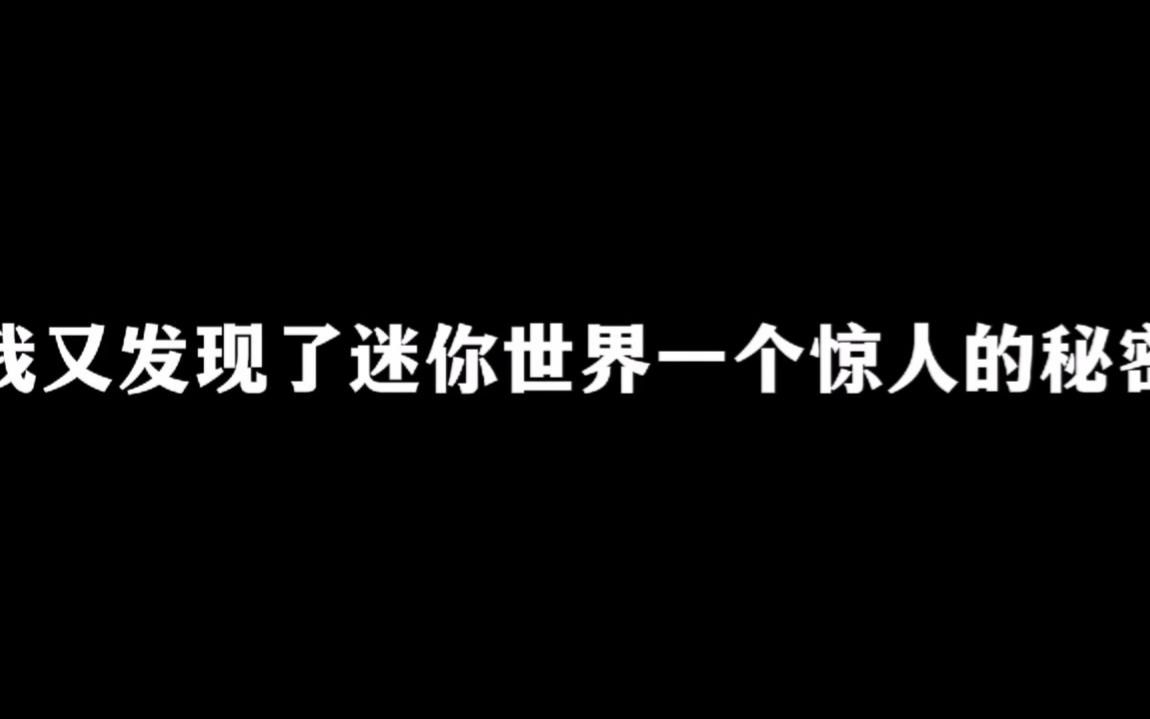 迷你世界:在凌晨三点做这样的事,会被随机传送到自己某个地图!