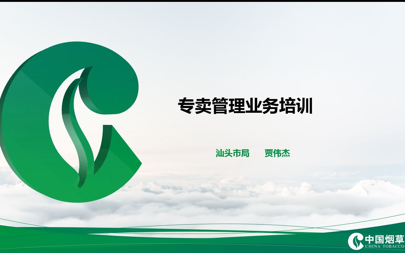 烟草专卖行政处罚程序串讲