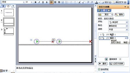 PPT教程丨第11讲《使用动作路径》