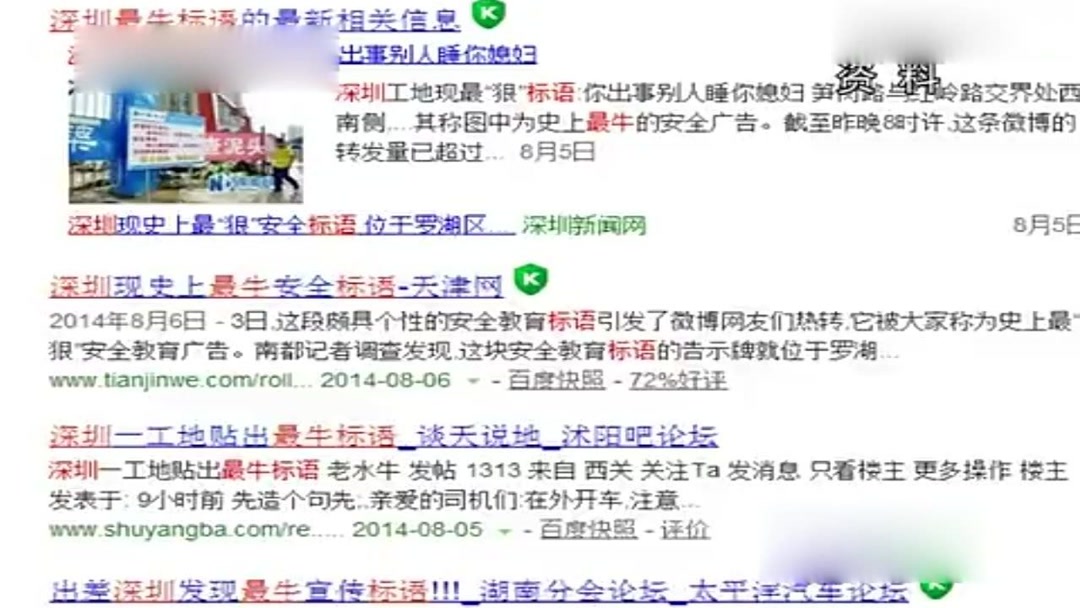 南宁工地“最狠安全标语”遭吐槽 目前已被撤