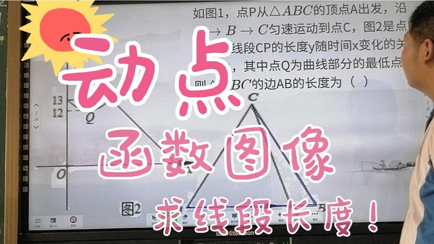 小老师讲中考题 动点利用函数图像确定关健点求线段长度中考必会