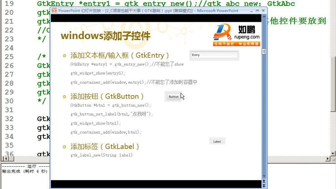 如鹏网C语言也能干大事之文本框、按钮和标签