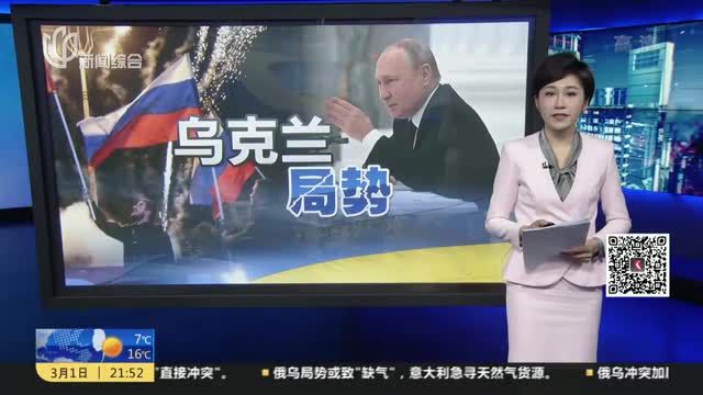 俄乌谈判消息人士:第二轮谈判或在3月2日举行