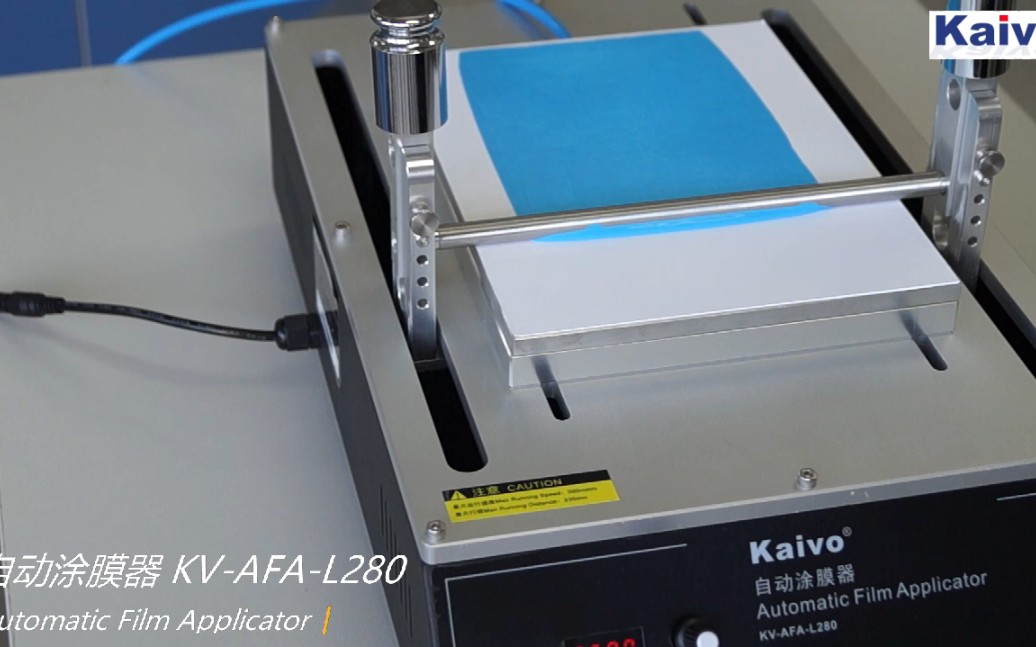 珠海凯为自动涂膜器 KV-AFA-L280(真空吸附固定)与挤压式线棒(30μ...