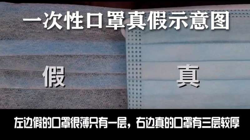 教你如何识别真假一次性口罩,口罩还有其它妙用哦