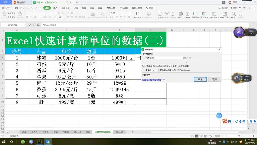 Excel快速计算带单位的数据(二)