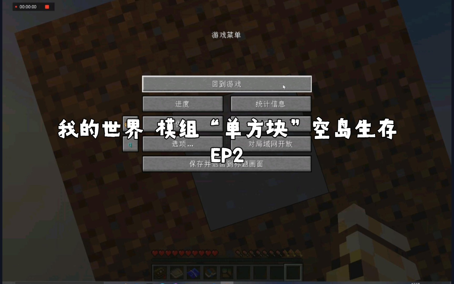 《我的世界》模组“单方块”空岛生存 EP2