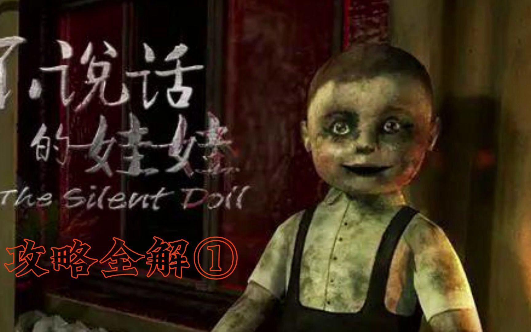 Pico neo3:不说话的娃娃攻略全解