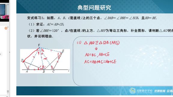 中考数学总复习第24课 全等三角形(2)