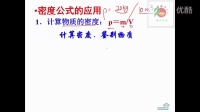 人教版初中物理八年级上册第第六章第二节6.2密度