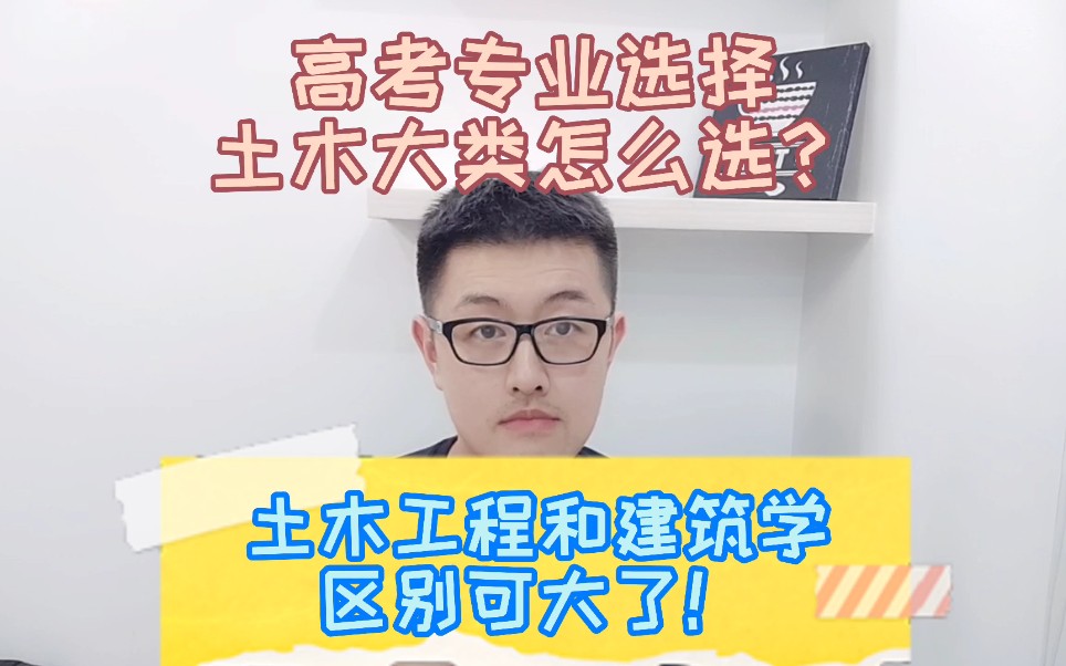 高考季,土木工程又土又木?建筑学艺术性强。大类专业怎么选?