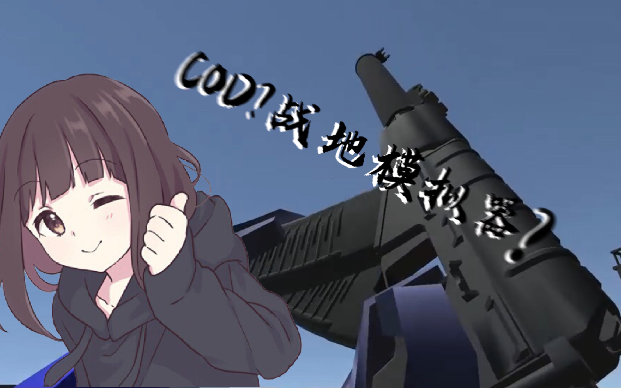 【战地模拟器】彻底变成cod了:(