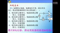 初中物理九年级微课《动态电路分析--滑动变阻器滑动引起的变化》...
