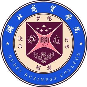 湖北商贸学院 