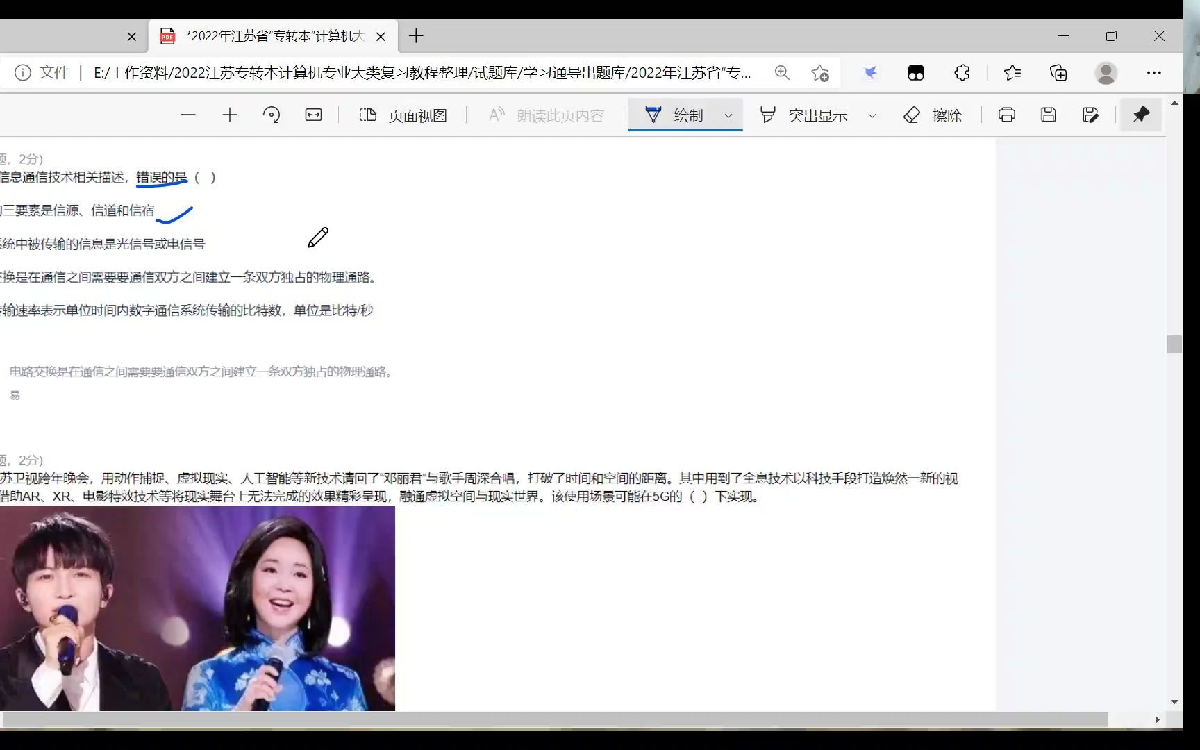 2022年江苏专转本计算机大类专业综合基础理论 二模试卷 讲解( 31-60)