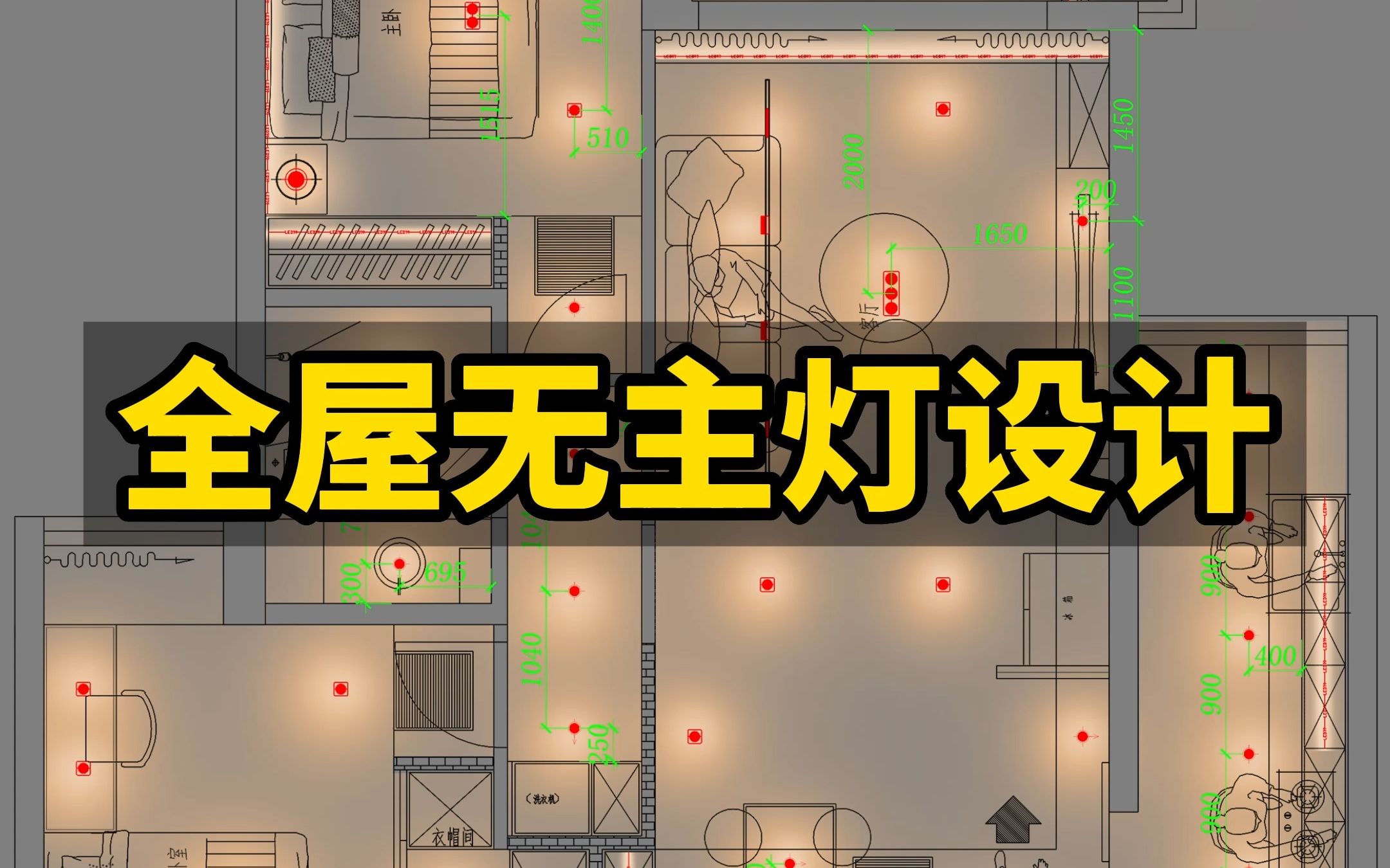 ߏ�ߏ�全屋无主灯ߒ�ߒ�设计方案