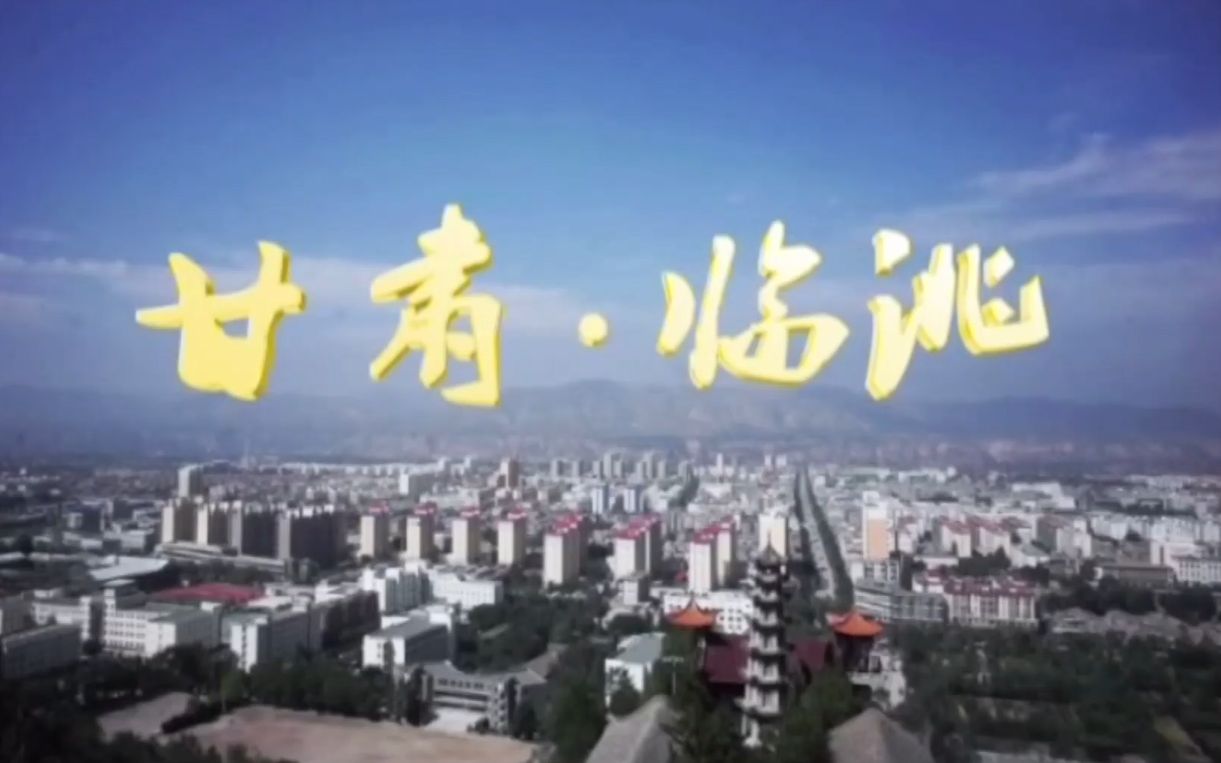 甘肃临洮电视台开台过程(2020-07-27)