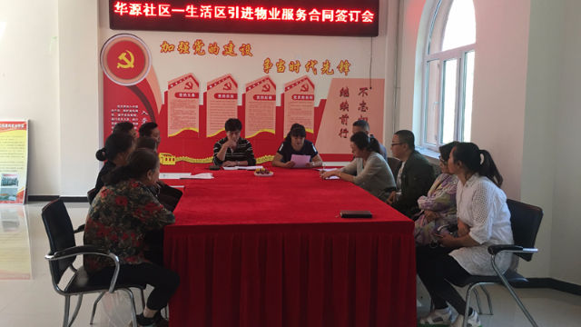 《创新看社区》赤峰市红山区华源社区二毛一生活区有了新“管家”