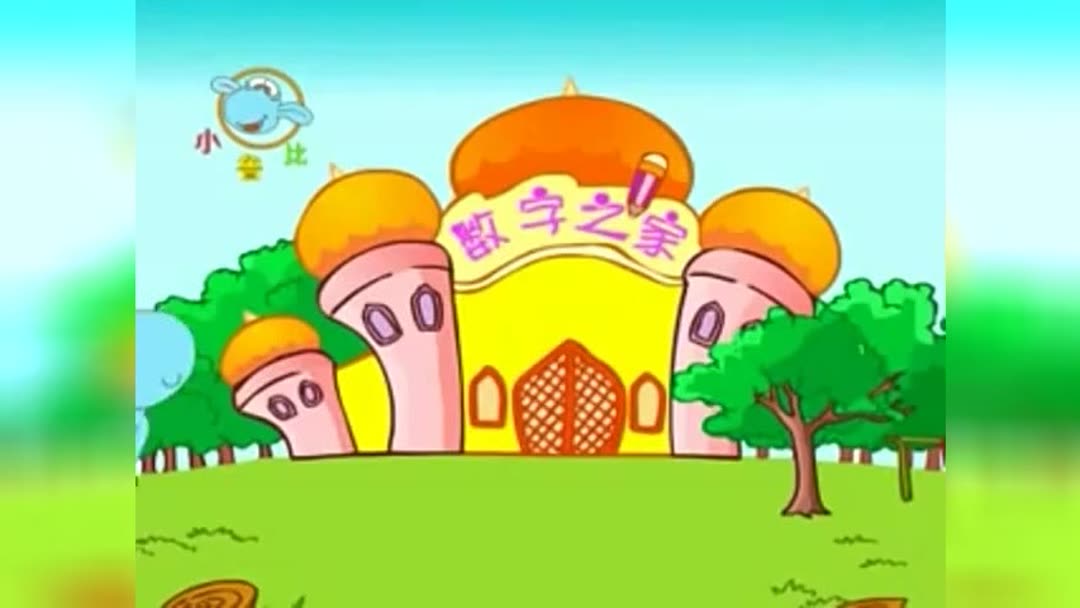 早教认识数字大全 儿童认识数字
