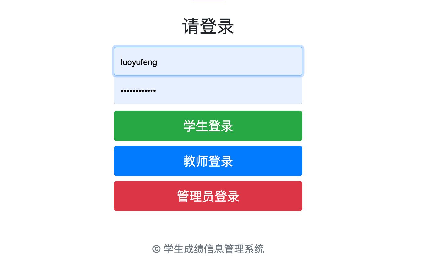 [001] - 毕业设计 - 成绩管理系统