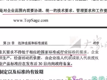 系统集成项目管理工程师教程速览 第21章
