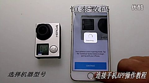 GoPro 手机APP连接教程