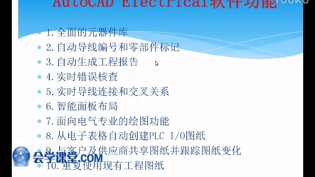 1.电气CAD设计与绘图课程概述