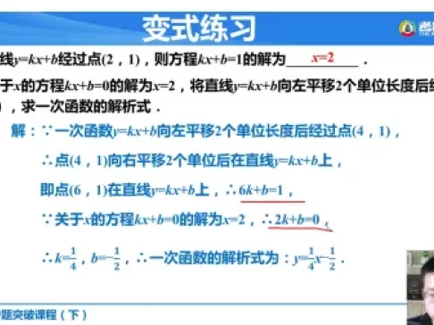 8一次函数与方程、不等式